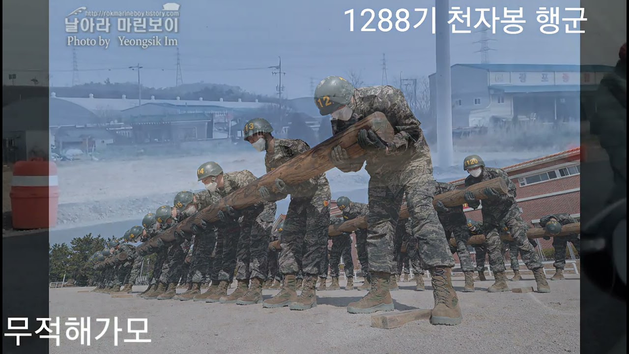 해병대 1288기 천자봉행군 영상(네이버카페 무적해가모) - YouTube