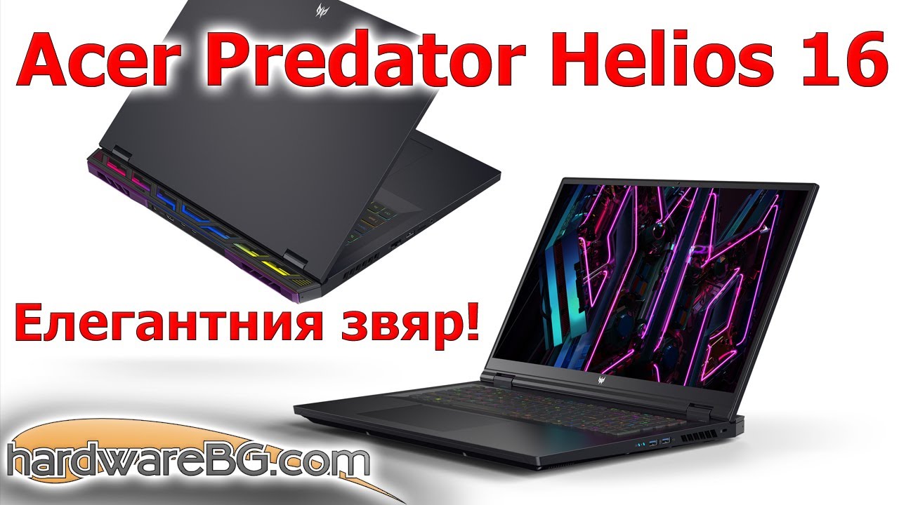 Бърз преглед на Acer Predator Helios 16 @ hardwareBG.com - YouTube
