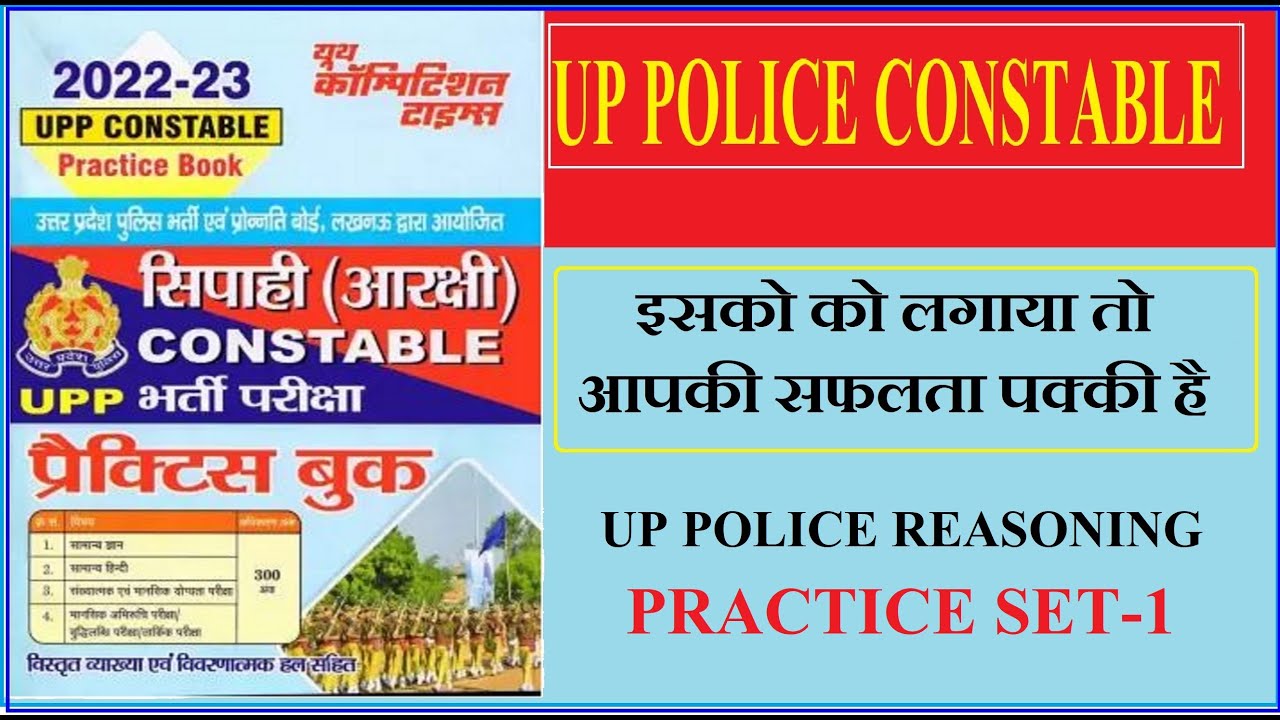 Reasoning UP Police Constable 2024,|Reasoning Practice Set 1,UP Police ...