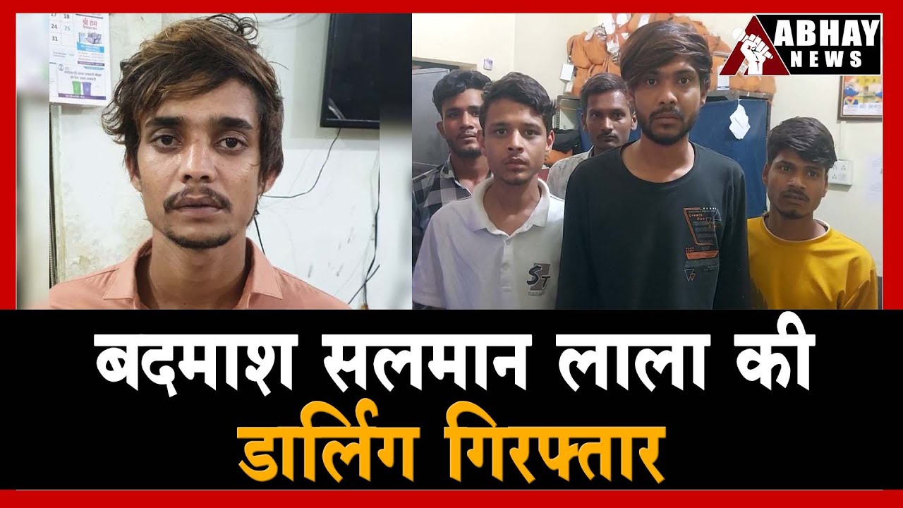 Indore news: Gangster Salman Lala की Darling गिरफ्तार - YouTube