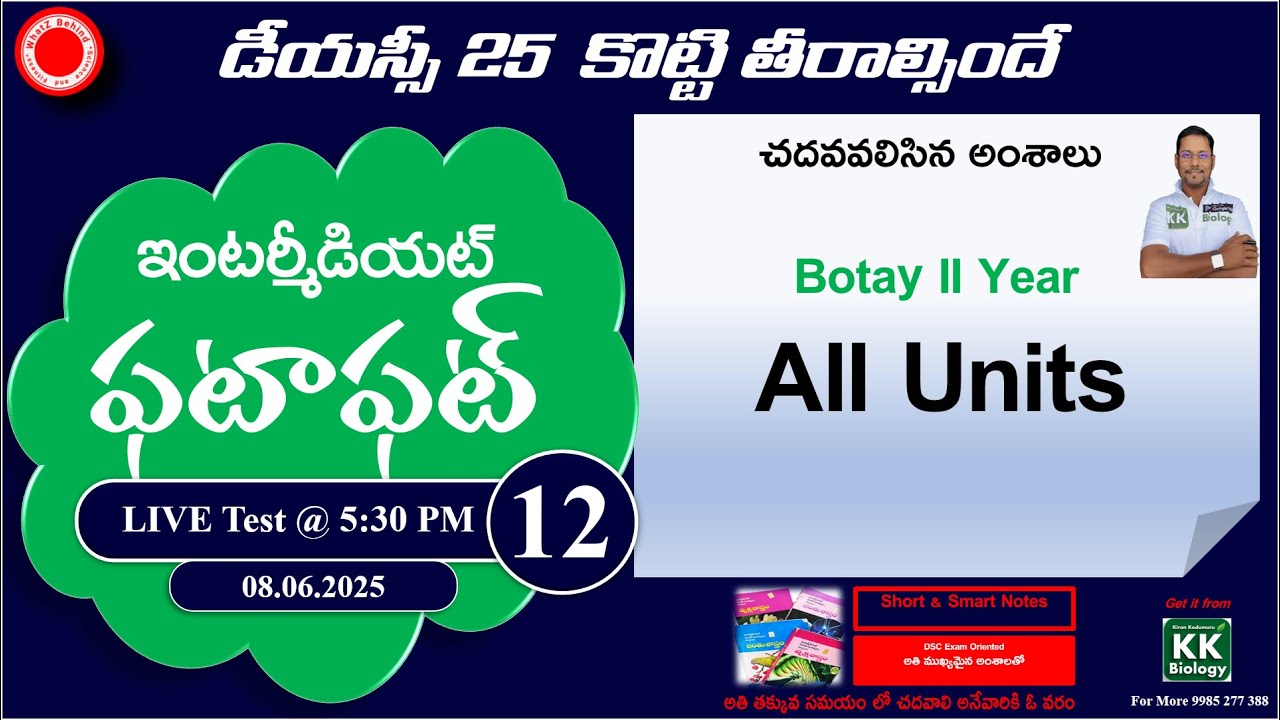 ఇంటర్మీడియట్ ఫటా ఫట్ 🔴L I V E Test -12 @5:30 PM Botany II Year (Total ...