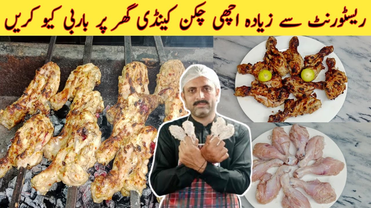 Chicken Candy Boti Recipe || Candy Recipe || Chicken Bar bq Recipe ...