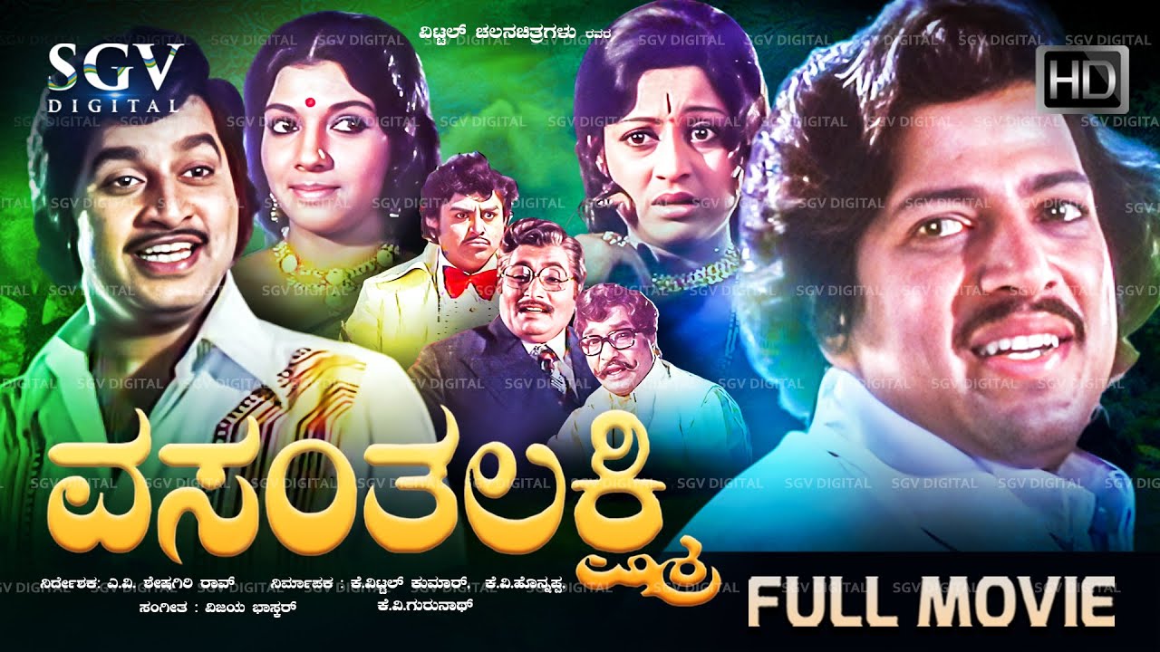 Vasantha Lakshmi Kannada Movie (1978) [ Full HD ] Srinath ...