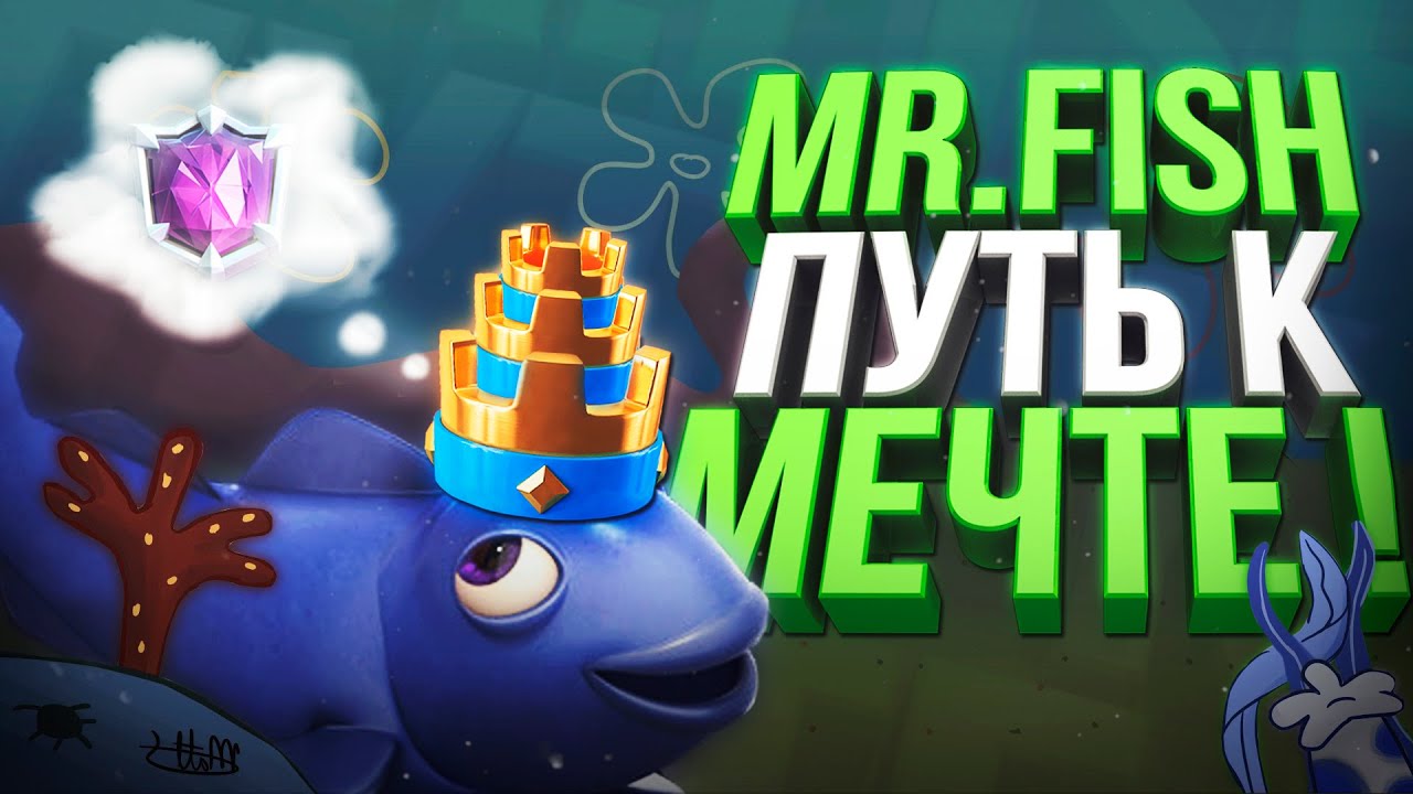Mr.Fish🐟 ГЕНИЙ УНИЧТОЖАЕТ ЛЮБУЮ КОНТРУ ! CLASH ROYALE - YouTube