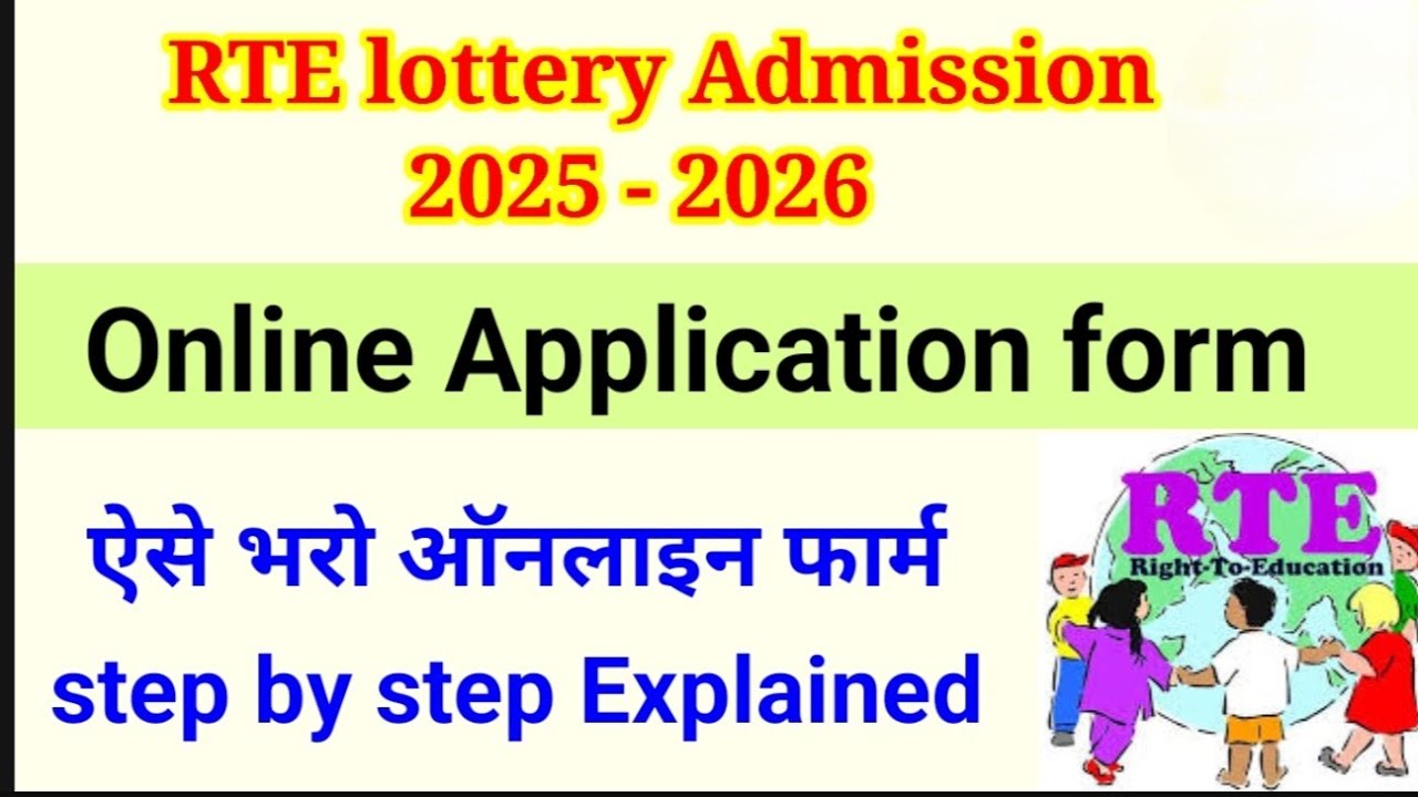 rte online application form 2025 ऐसे भरो ऑनलाइन फॉर्म |step by step ...
