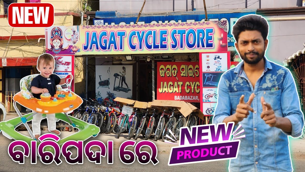 ବାରିପଦା ର BEST CYCLE STORE 🎁 JAGAT CYCLE STORE BARIPADA ALL MAYURBHANJ ...