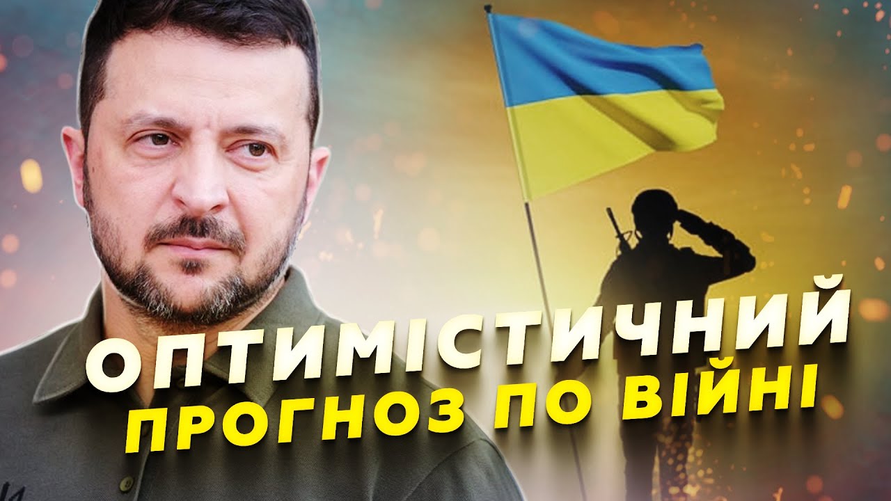 Війна ЗАКІНЧИТЬСЯ через КІЛЬКА місяців Зеленський назвав ПЕРЕДУМОВИ