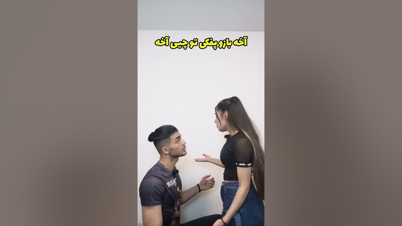 ای اشغال 12 سال تکواندو کار کردم تیکتاک امیرتتلو Dubsmash دابسمش Funny Dance Tiktok
