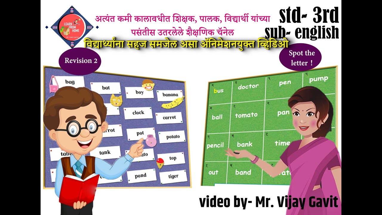 look and say | Revision 2 | class 3 | english | page 4-5 | # ...