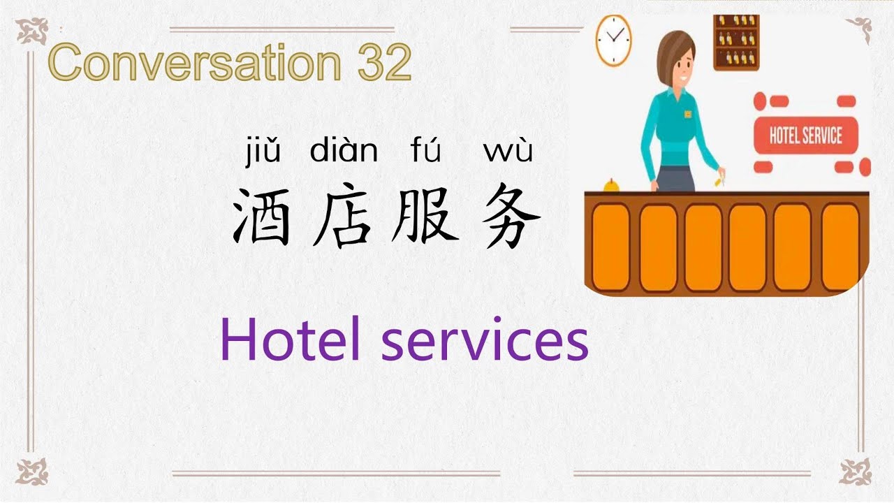 conversation 32, hotel services，酒店服务，Chinese with Lucy , 露西中文，中文对话，日常生活 ...