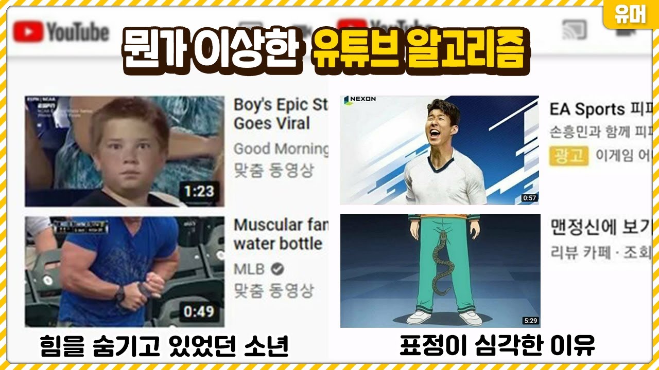 뭐지 이 절묘함은 보면 볼수록 뭔가 이상한 유튜브 알고리즘 모음ㅋㅋㅋㅋㅋㅋㅋ Youtube