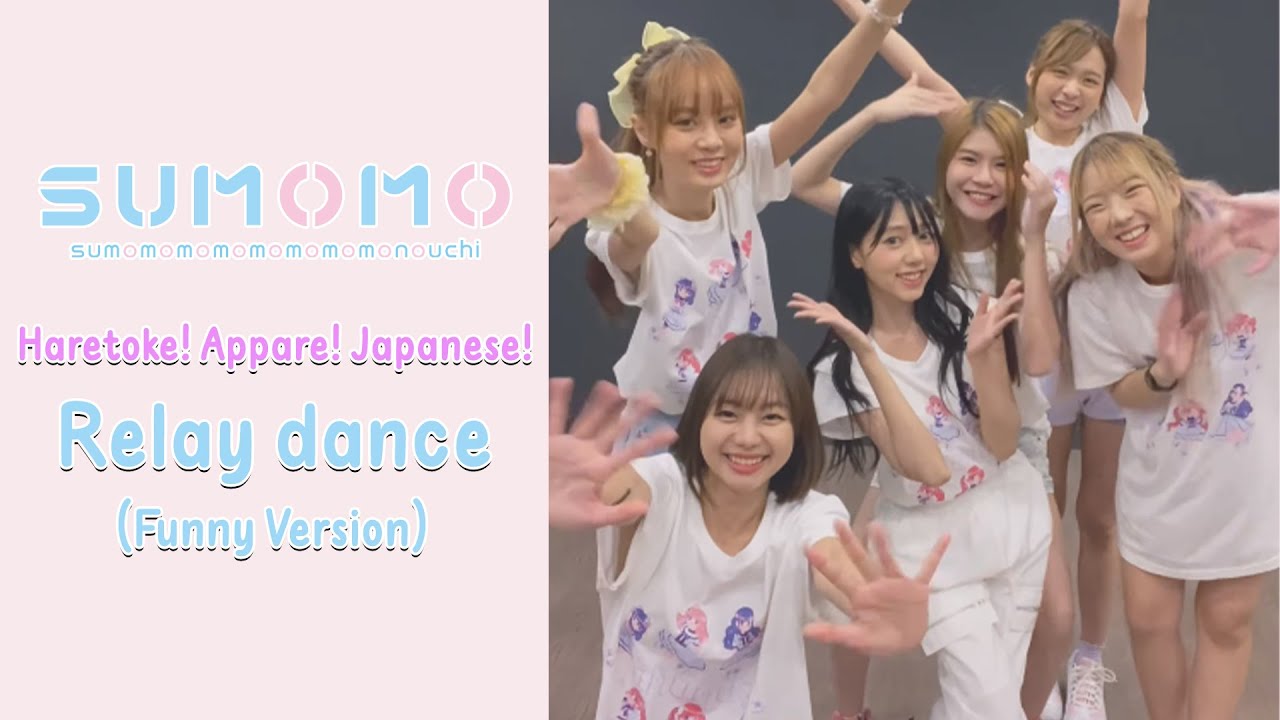 SUMOMO : Haretoke! Appare! Japanese! - Relay dance (Funny Version ...