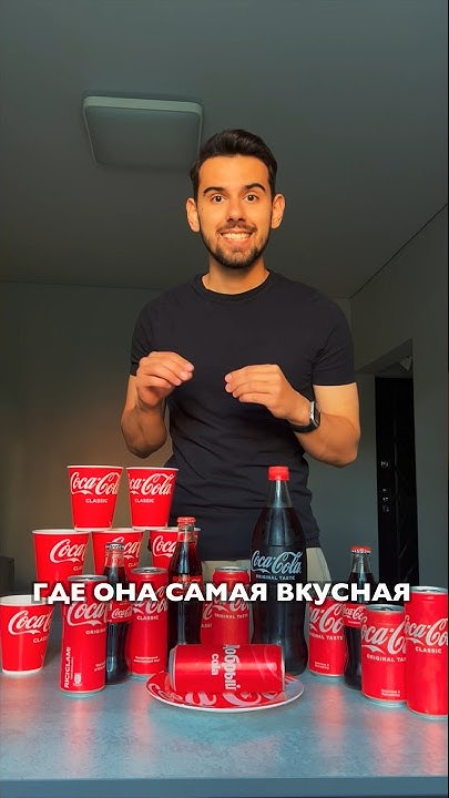 Кока-кола из разных стран - YouTube