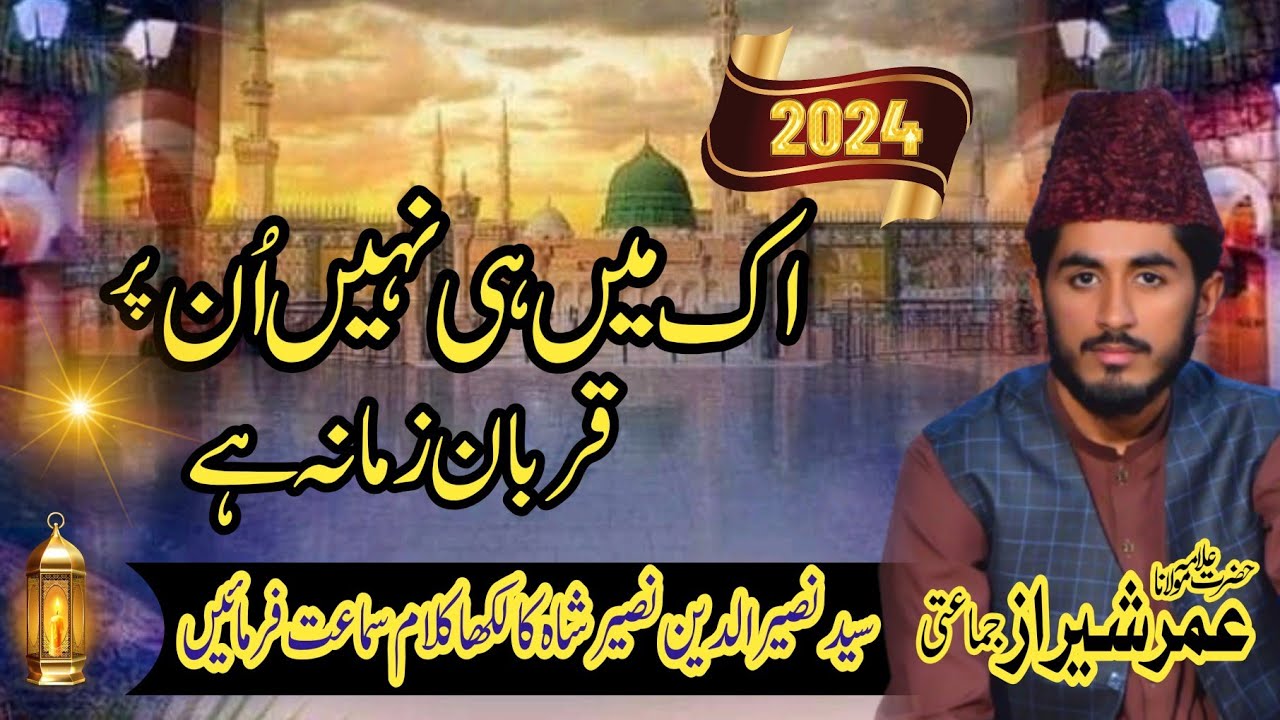 New Beautiful Naat 2024 klaam peer syed Naser u Deen Naseer کلام پیر ...