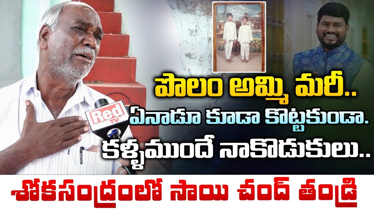 Telangana Folk Singer Sai Chand Reveals Shocking Family Secrets | First ...
