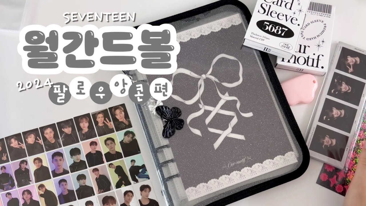 캐럿로그 월간드볼 팔로우 앙콘 트레카편 아워모티프 포카바인더 • 세븐틴 포카 정리 • 바인더 정리 • 캐럿 브이로그
