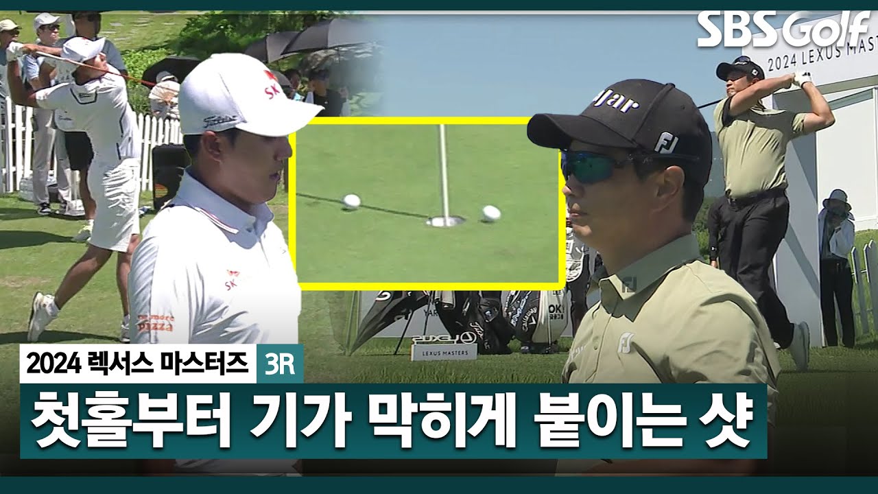 [2024 KPGA] 4타 차 리드 이태희! 마지막 조 화끈한 티샷 & 더 멋진 웨지샷!! 버디 만드는 김한별•강윤석•왕정훈ㅣ렉서스 마스터즈 3R - YouTube