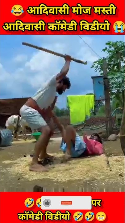 😂 न्यू आदिवासी कॉमेडी विडीयो ।। New aadivasi comedy short video #aadivasi #cdgroup #shorts # ...