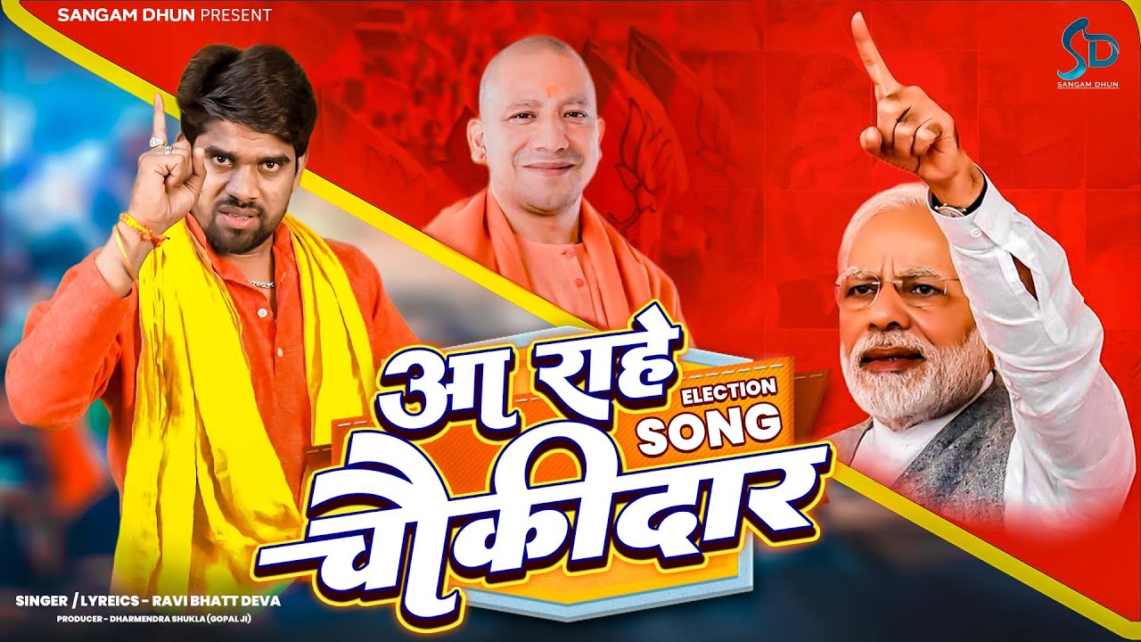Aa Rahe Chaukidar | Ravi Bhatt Deva | BJP Election SONG 2024 | #yogi # ...