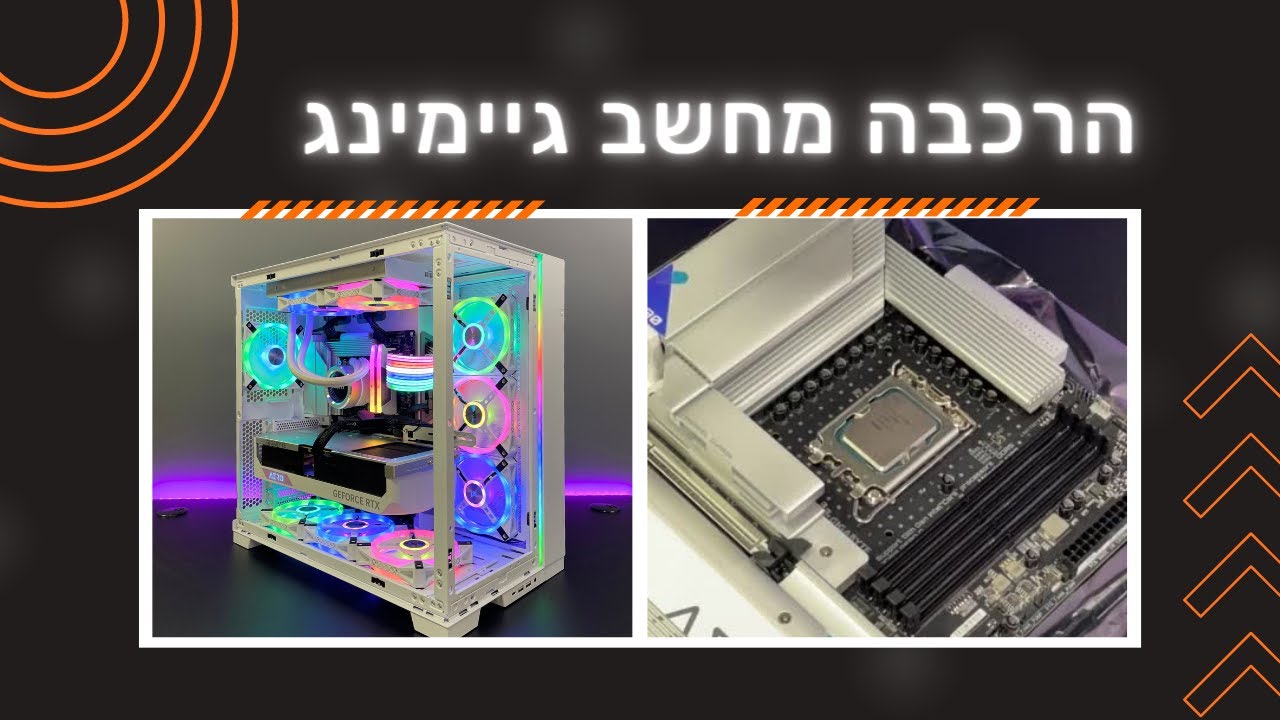 הרכבת מחשב גיימינג @TMS_Computers - YouTube