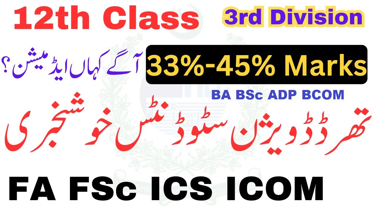 Good News For FA FSc ICS ICOM 3rd Division Students | Punjab University ...