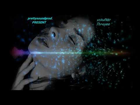kerwprod лучшее