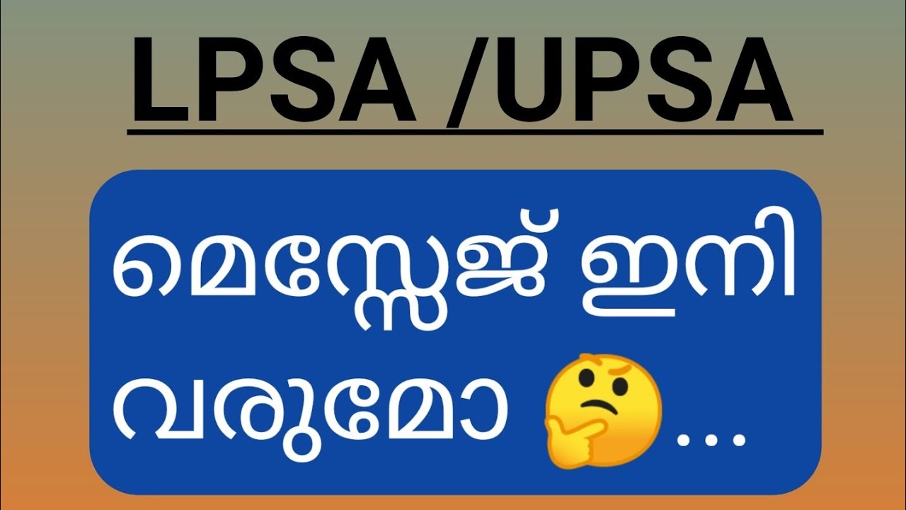 LPSA/UPSA certificate upload മെസ്സേജ്. LP UP PSC - YouTube