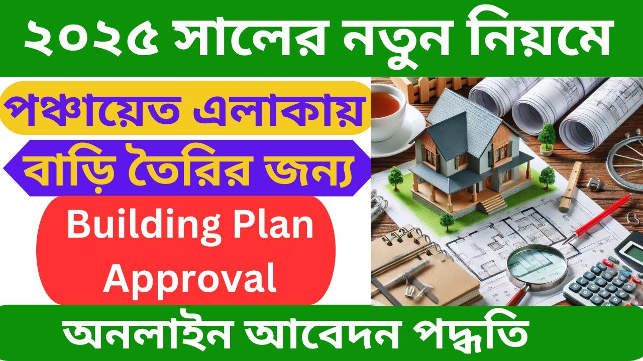 How To Apply For Building Plan Approval in Panchayet Area | House ...