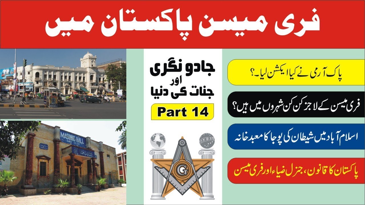 Freemason in Pakistan #14 Jadu Nagri and Jinnat Nukta Guidance - YouTube