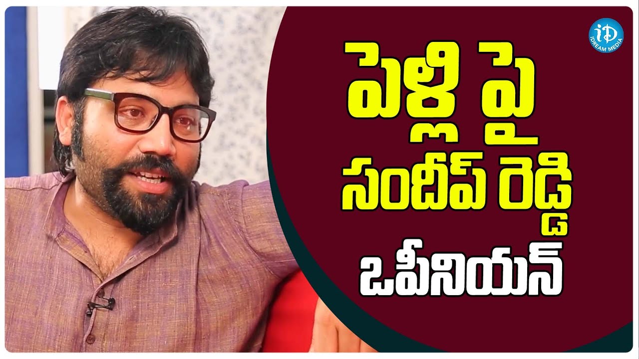 Director Sandeep Reddy Vanga Opinion On Marriage | Sandeep Reddy Vanga ...