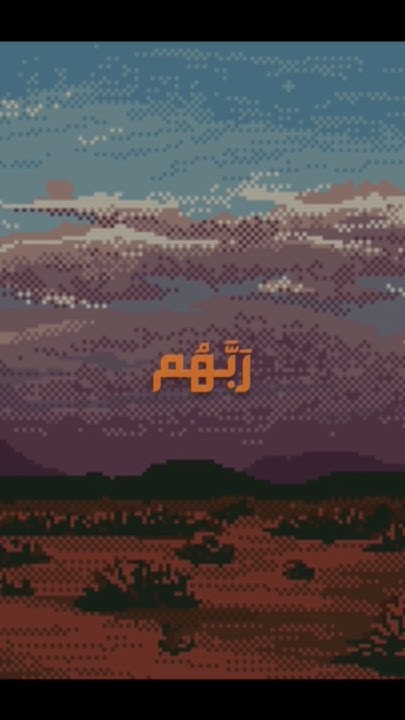 وَاصْبِرْ نَفْسَكَ مَعَ الَّذِينَ يَدْعُونَ رَبَّهُم بِالْغَدَاةِ