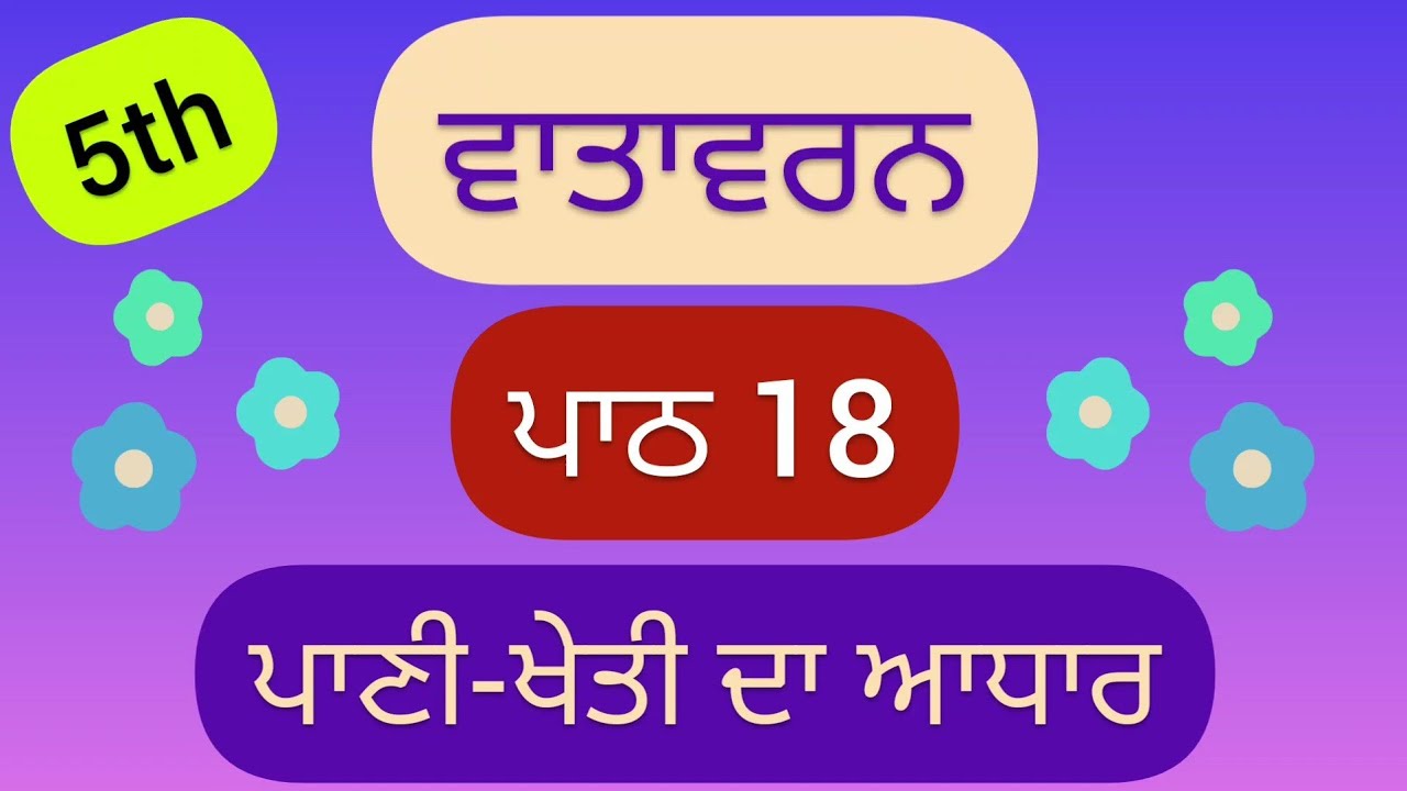 5th Class EVS Lesson 18 Question Answer YouTube 5th Class EVS Lesson 18 Question Answer YouTube