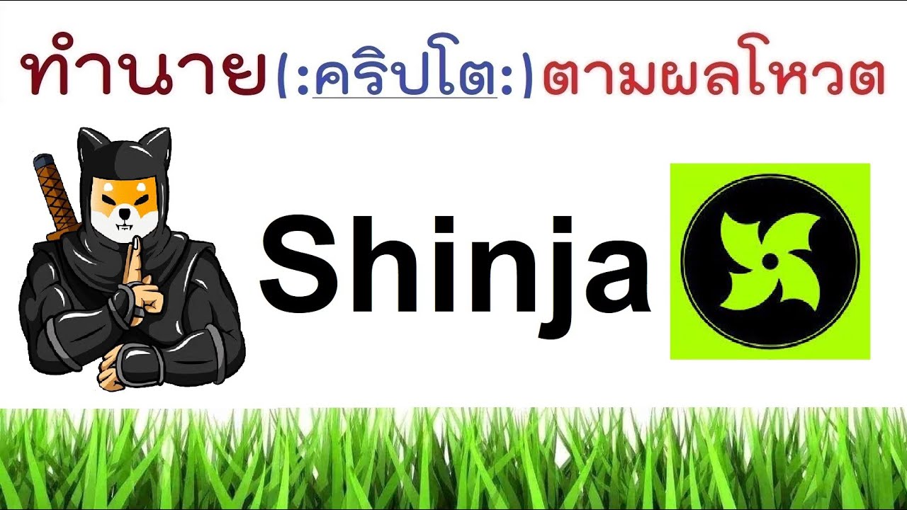 ทำนายเหรียญ #Shinja #Shibnobi ตามผลโหวต - YouTube
