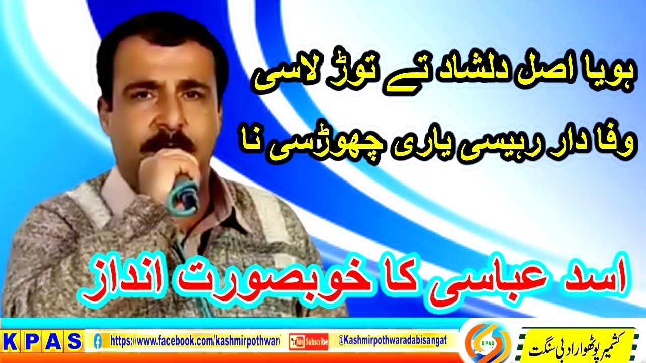 Asad Abbasi||Beautifull Sher - YouTube