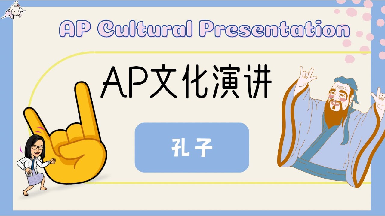 Unlocking the Wisdom of Confucius: AP Chinese Cultural Presentation ...
