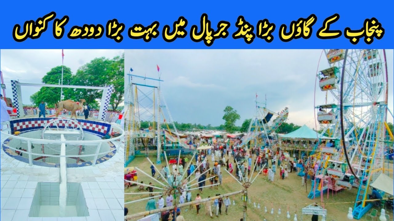 Village Bara Pind Jarpal Mein Doodh ka Kuwa Punjabi Vlogs - YouTube