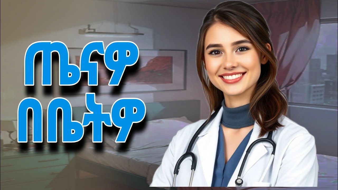 🔴መገጣጠሚያ ሰባሪው ሪህና ባጭር ጊዜ የሚድንበት ድንቅ ህክምና/Gout solution/ጥበበ ሰሎሞን የባህል ...