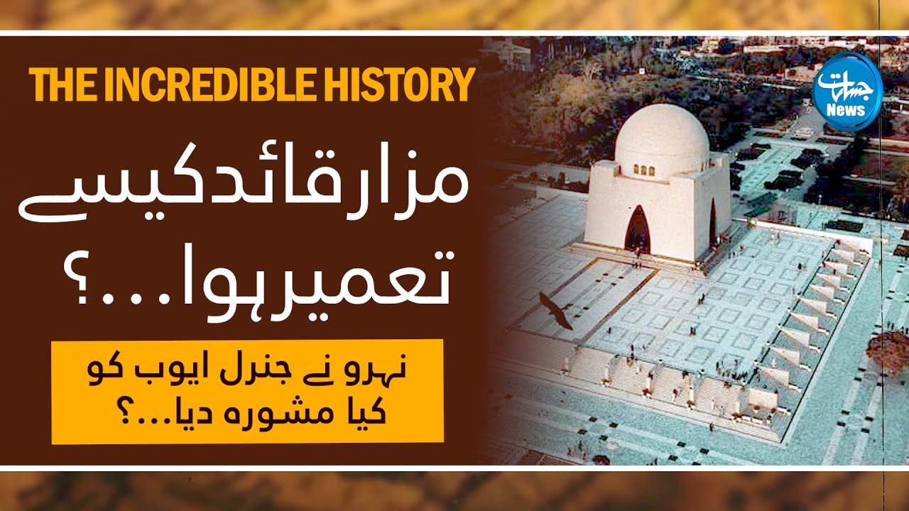 Incredible Story: How Mazar-e-Quaid Was Built | How was Mazar-e-Quaid ...