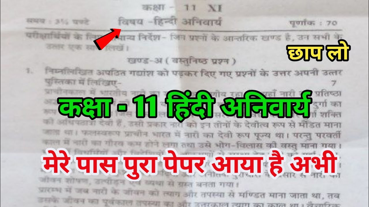 RBSE Hindi Compolsory Class 11 Paper Half Yearly Exam 2023 24 rbse-hindi-compolsory-class-11-paper-half-yearly-exam-2023-24