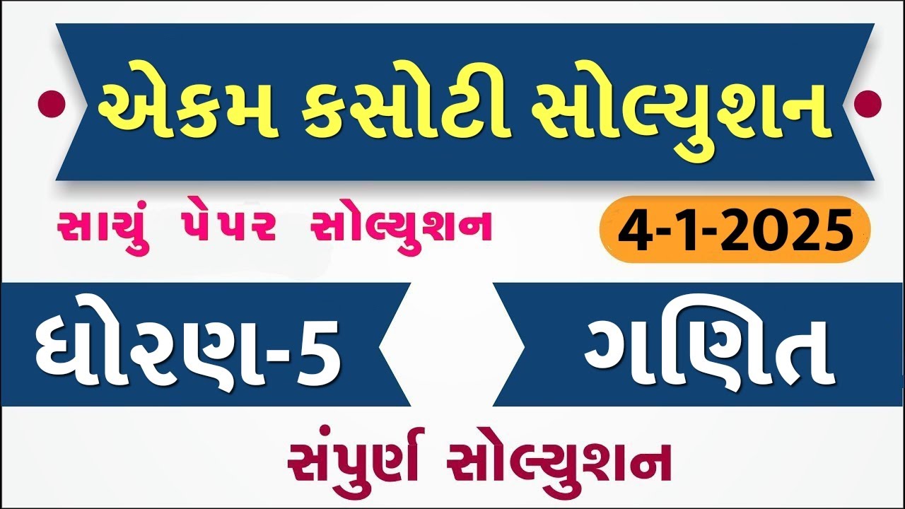 std 5 maths ekam kasoti 4/1/25, dhoran 5 ganit ekam kasoti 4/1/25, std 5 maths paper solution ...