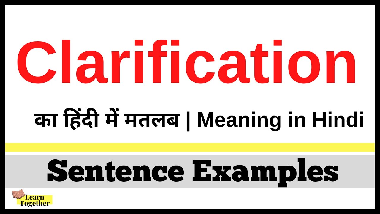 Clarification Meaning In Hindi Clarification Kya Hota Hai clarification-meaning-in-hindi-clarification-kya-hota-hai