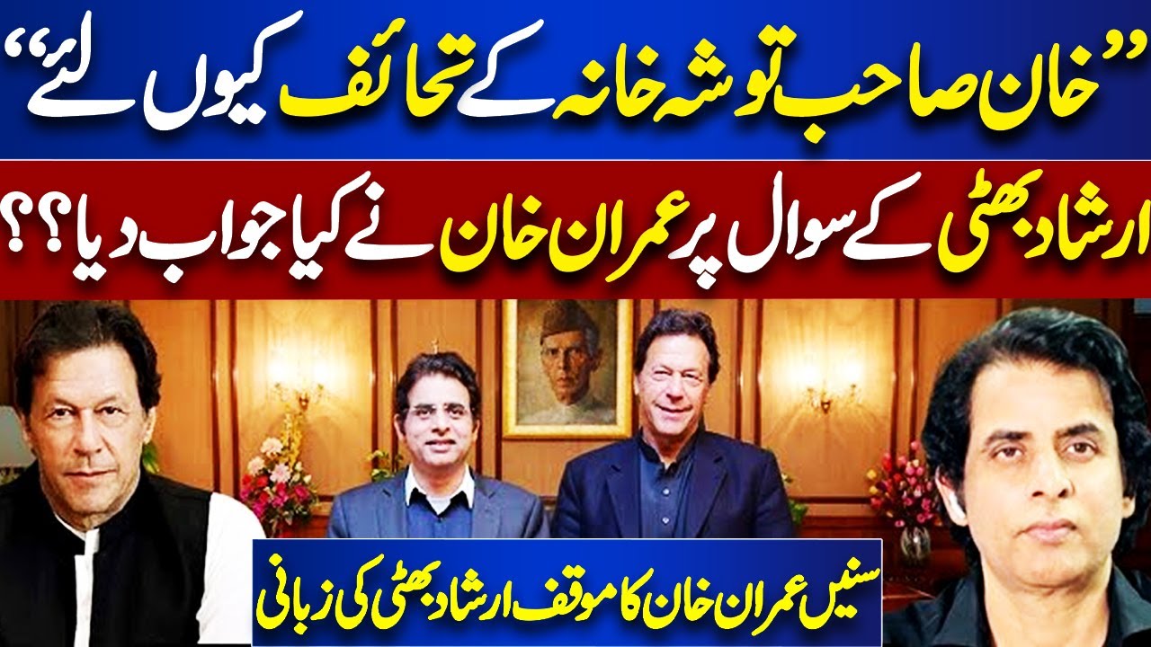 Irshad Bhatti Reveals Inside Story of His Meeting With Imran Khan ...
