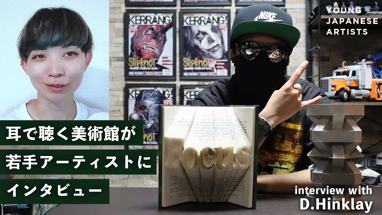【若手アーティスト紹介】D.Hinklay /YOUNG JAPANESE ARTISTS/耳で聴く美術館 - YouTube