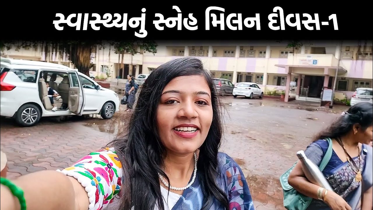 સ્વાસ્થ્યનું સ્નેહ મિલન | Trudip Vlogs | Gujarati Vlog #vlogs #vlog #gujarativlog #viralvideo # ...