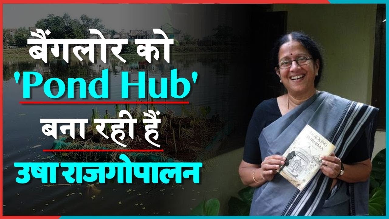 Usha Rajagopalan : The Writer who rescued the lake - Lake Warrior | The ...