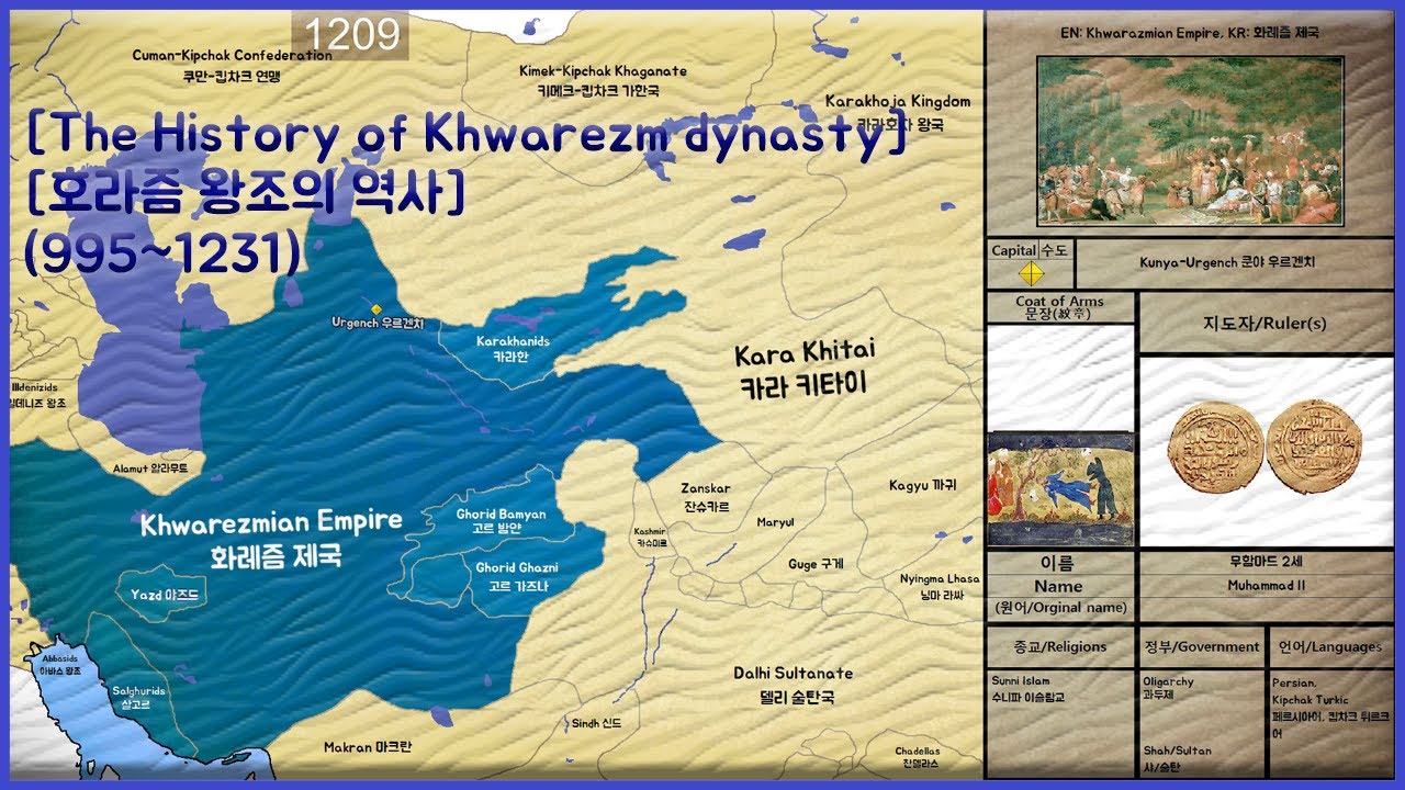 화레즘 왕조 The History of Khwarezm dynasty (995~1231) Every Year - YouTube