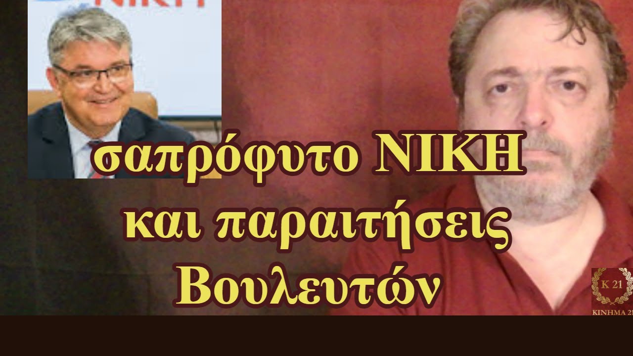 Αρθρο 53...ΟΡΓΗ και ΔΙΚΑΙΩΣΗ...ΣΠΑΡΤΙΑΤΕΣ και λοιποι ΠΑΡΑΙΤΗΘΕΙΤΕ ΤΩΡΑ ...