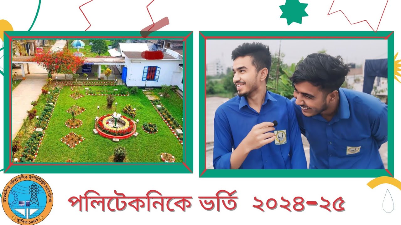 ময়মনসিংহ পলিটেকনিক ইনস্টিটিউট || mymensingh polytechnic institute ...