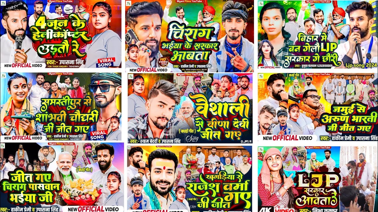 #Chirag Paswan \\ #Ljp song 2024 #चिराग पासवान #Paswan Ji Song 2024 # ...