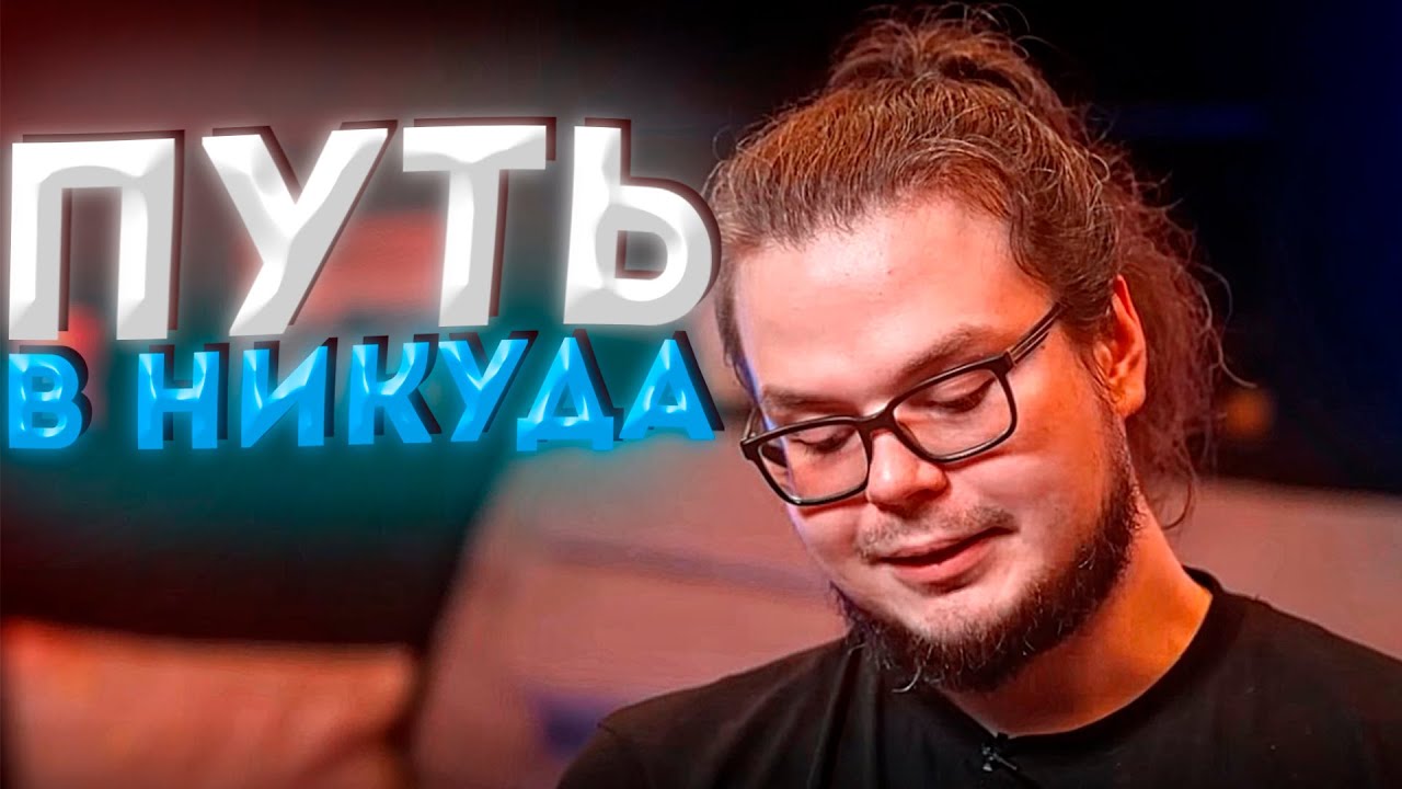 Путь в никуда... | BULKIN EDIT - YouTube